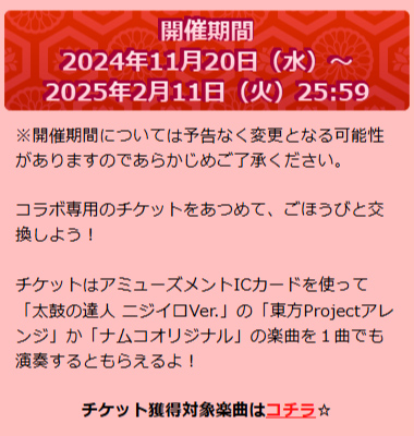 Donder Hiroba | Taiko no Tatsujin (arcade version)